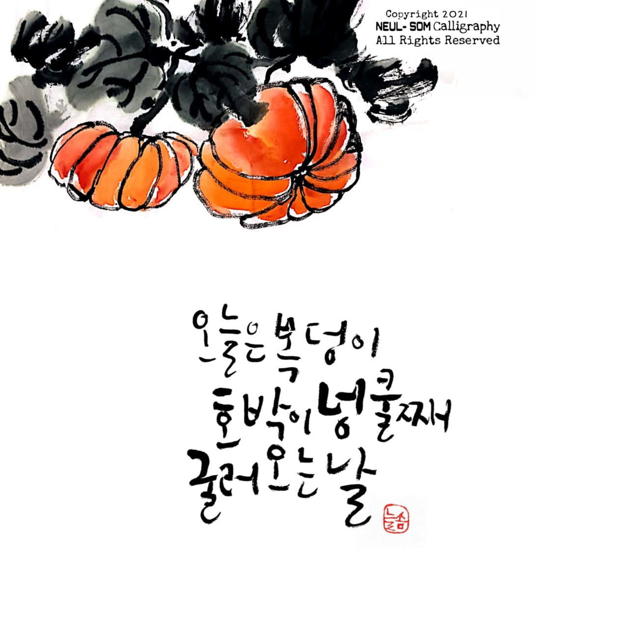 추석 이벤트 캘리글씨 무료로 써드립니다 서울특별시 양천구 신정동 비즈프로필