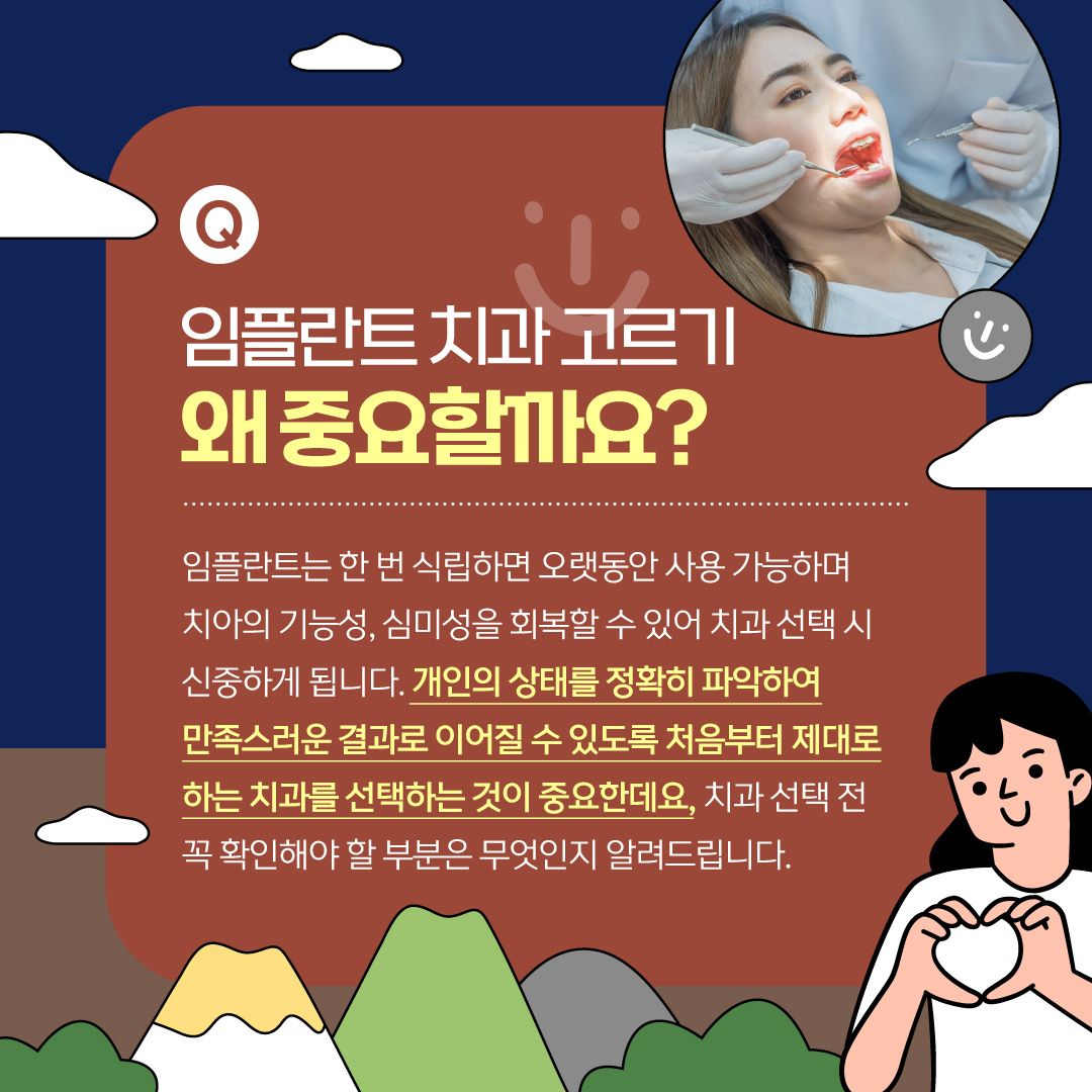 임플란트 치과 똑똑하게 고르는 방법 울산광역시 남구 삼산동 비즈프로필