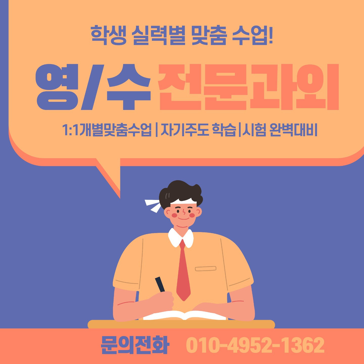 영어과외 수학과외 초등학생 중학생 고등학생 국어 과학 한국사 사회 수업 가능 충청북도 청주시 흥덕구 가경동 비즈프로필