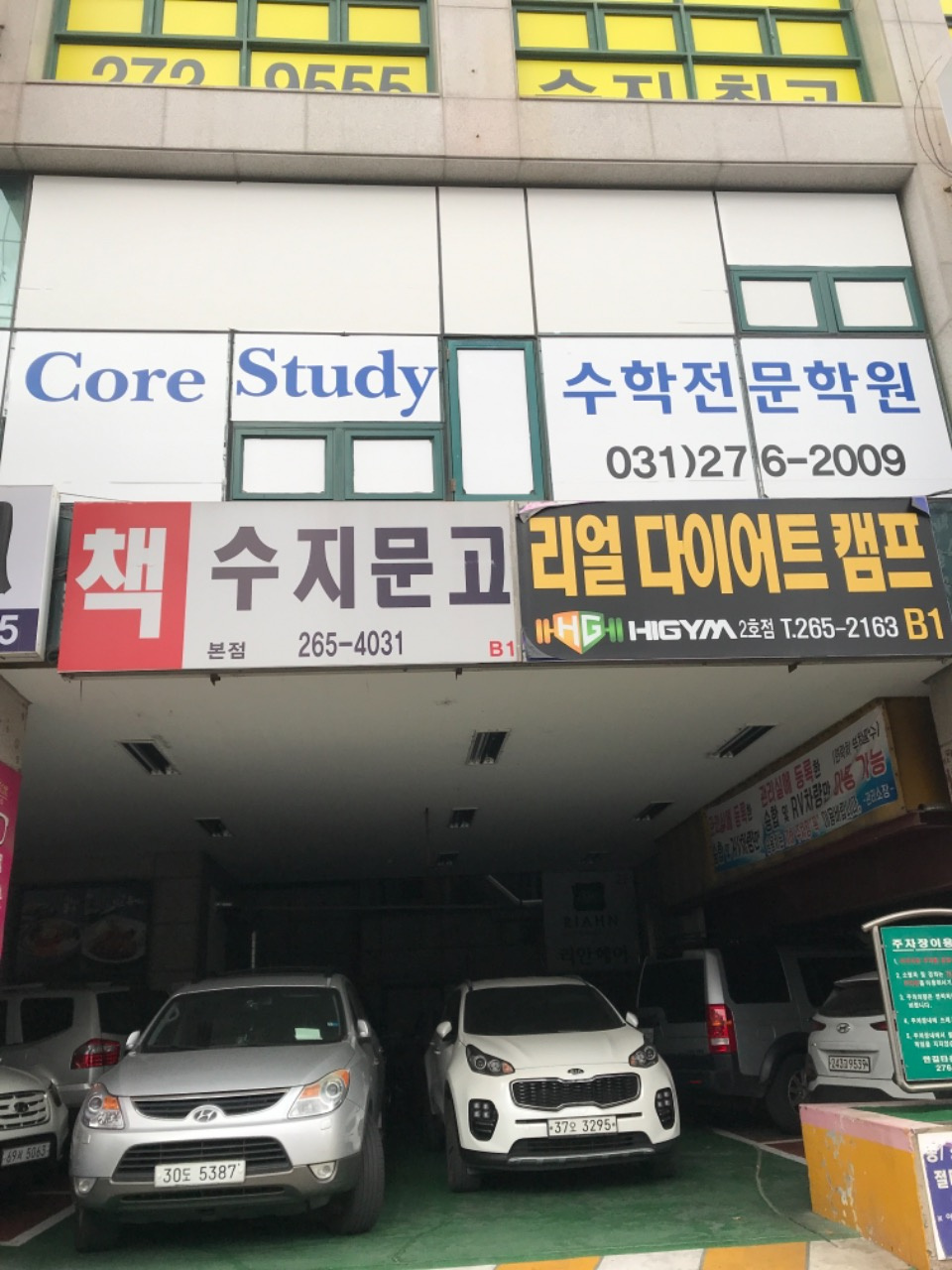 코어스터디수학학원 동네업체