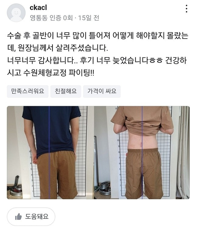 수원체형교정 동네업체