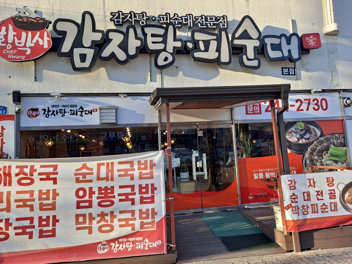 주방보조및설거비 전라북도 전주시 덕진구 우아동2가 당근알바