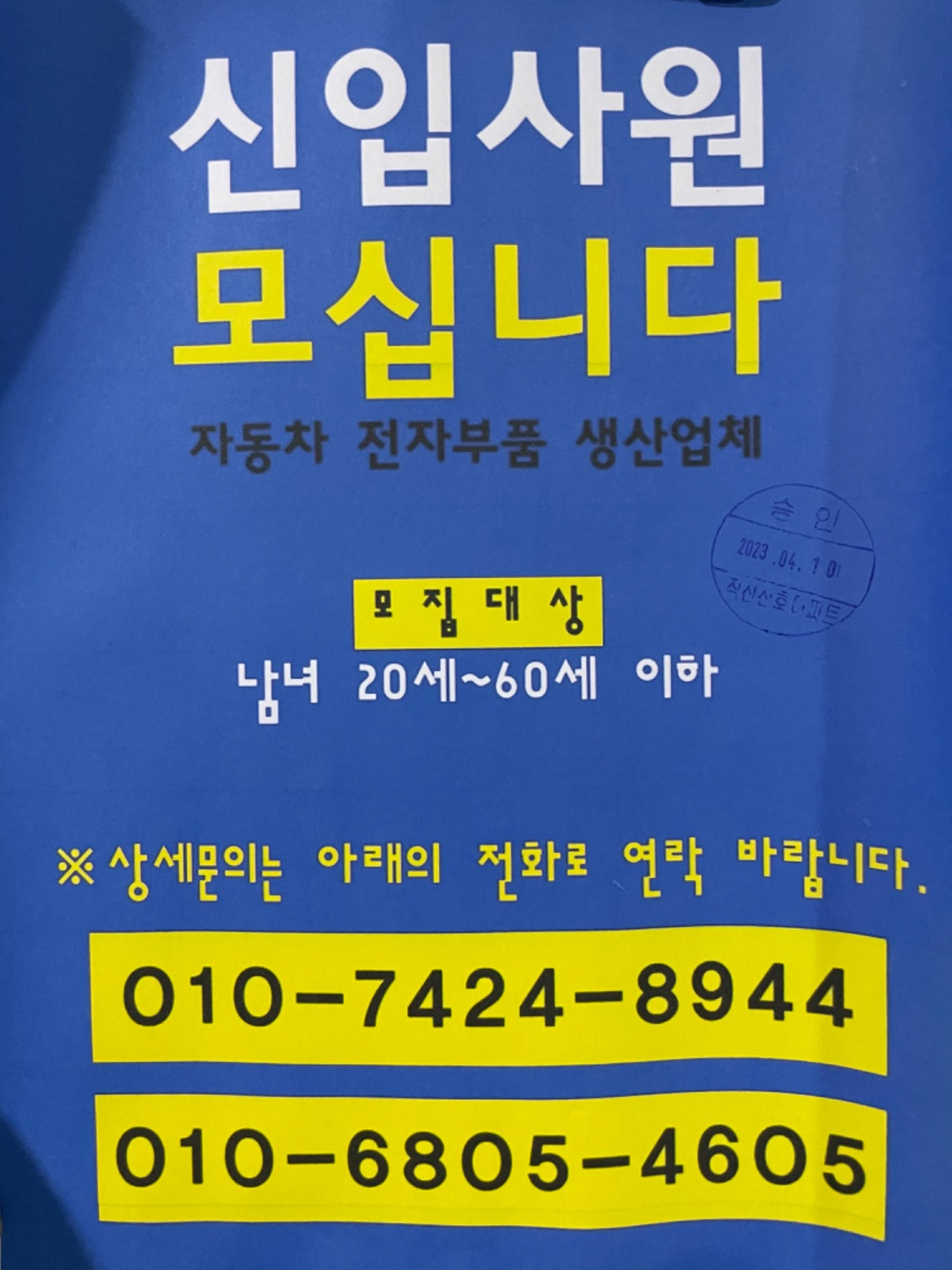 생산직 사원모집합니다 충청남도 천안시 서북구 성환읍 당근알바