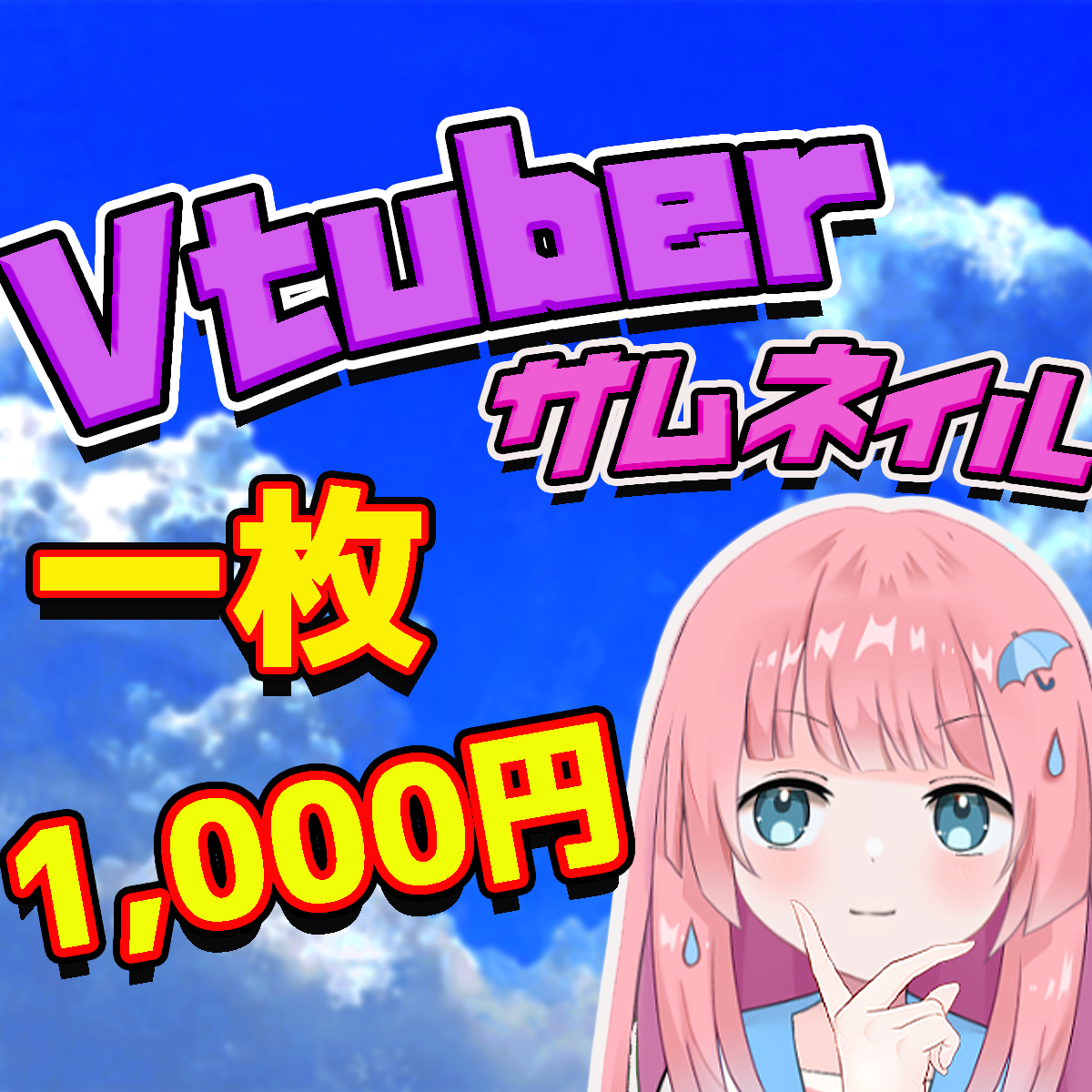 Youtubeのサムネイル作成します Vtuberさん向け！！vtuberが作ります！！ サムネイル・画像デザイン ココナラ