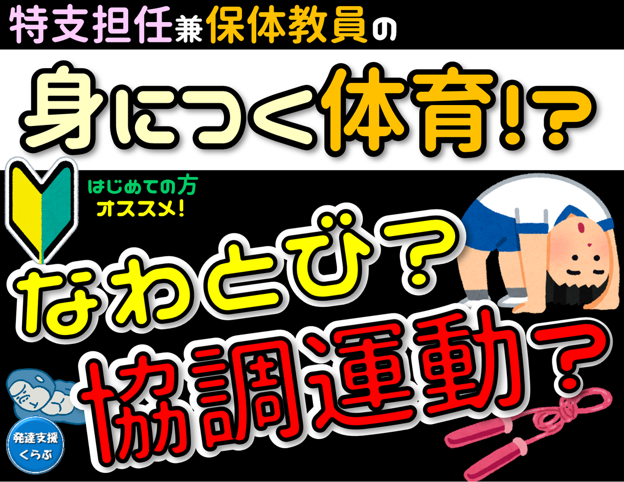 自閉症、adhdの育児の【工夫】を一緒に考えます ★特支担任兼体育科教員が身につく運動のコツを教えます！★ その他（学習・就職