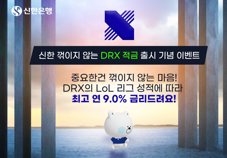 금융가 머니팁 신한은행 신한 꺾이지 않는 Drx 적금 출시 外 딜사이트