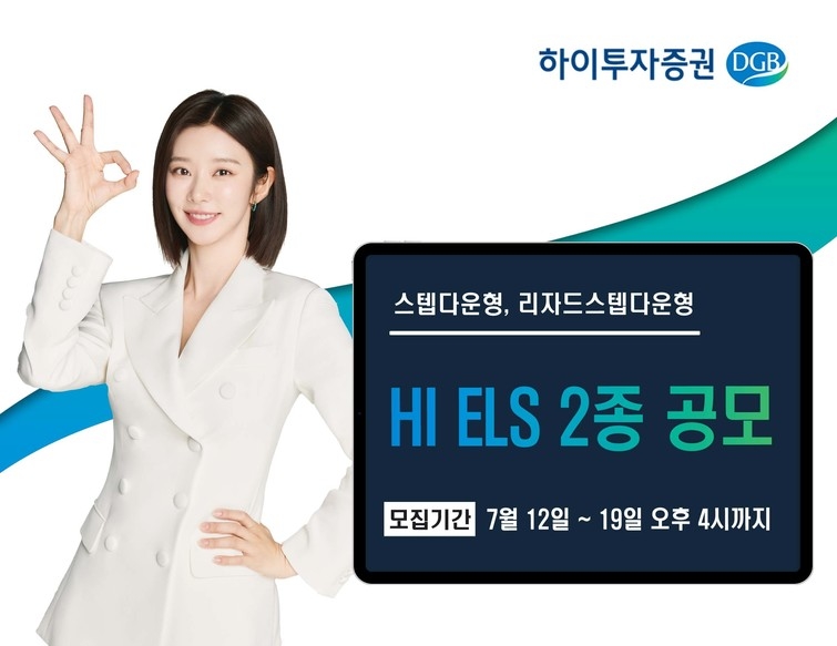 증권가 머니팁 하이투자증권 Els 2종 공모 外 딜사이트