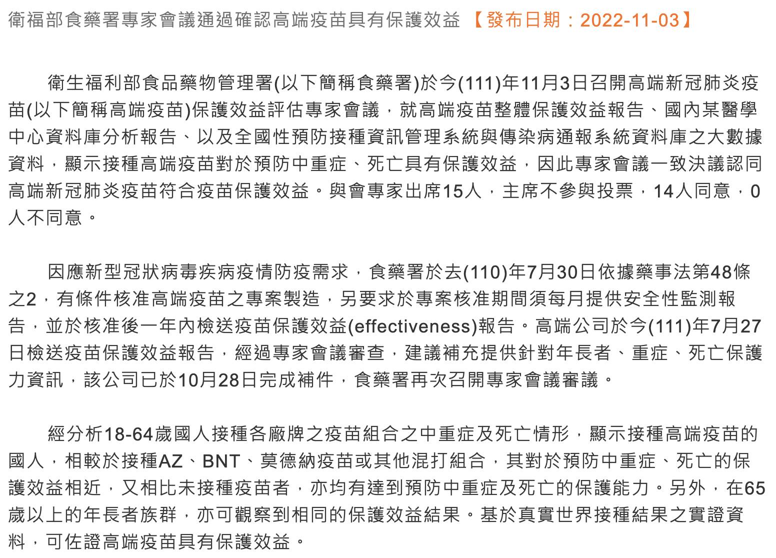 食藥署深夜宣布14：0通過高端具保護效益 遭疑為選舉？蘇貞昌回了這句話 房產溫度計 網路溫度計