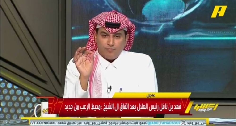 شاهد تعليق الحريري على منح الهلال ملعب كينغدوم ويوجه رسالة للجمهور