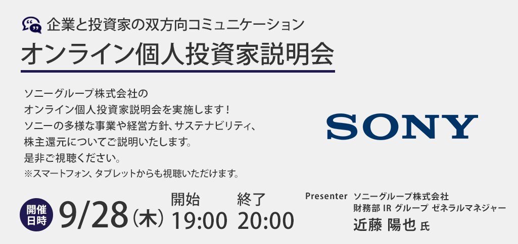 個人投資家向けirセミナー・講演会 230928