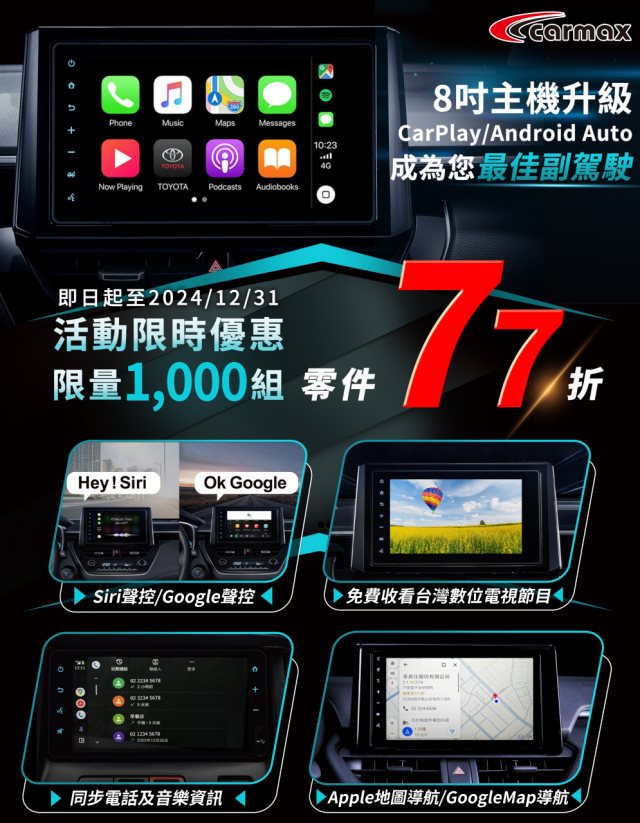 Hotai購｜【車美仕】carplay Android Auto擴充盒含數位電視功能