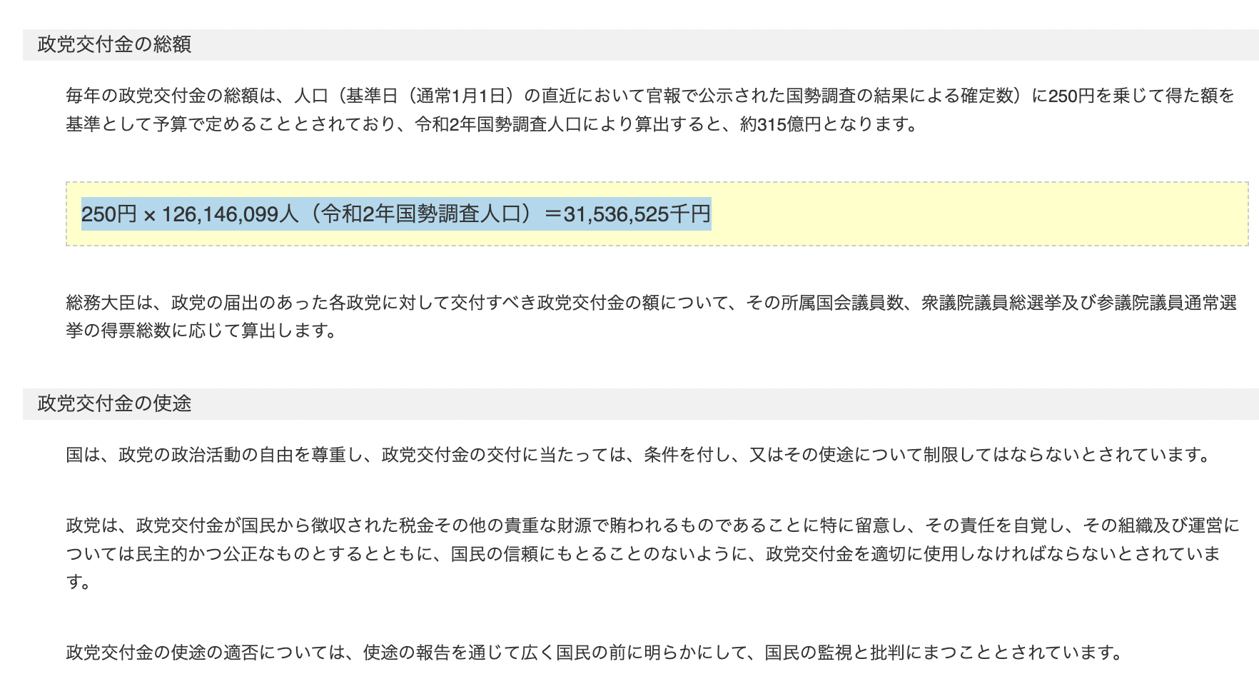 政党交付金・政党助成金 1票あたり250円！250円×1億2614万人＝315億円 Knn Kandanewsnetwork 4knntv