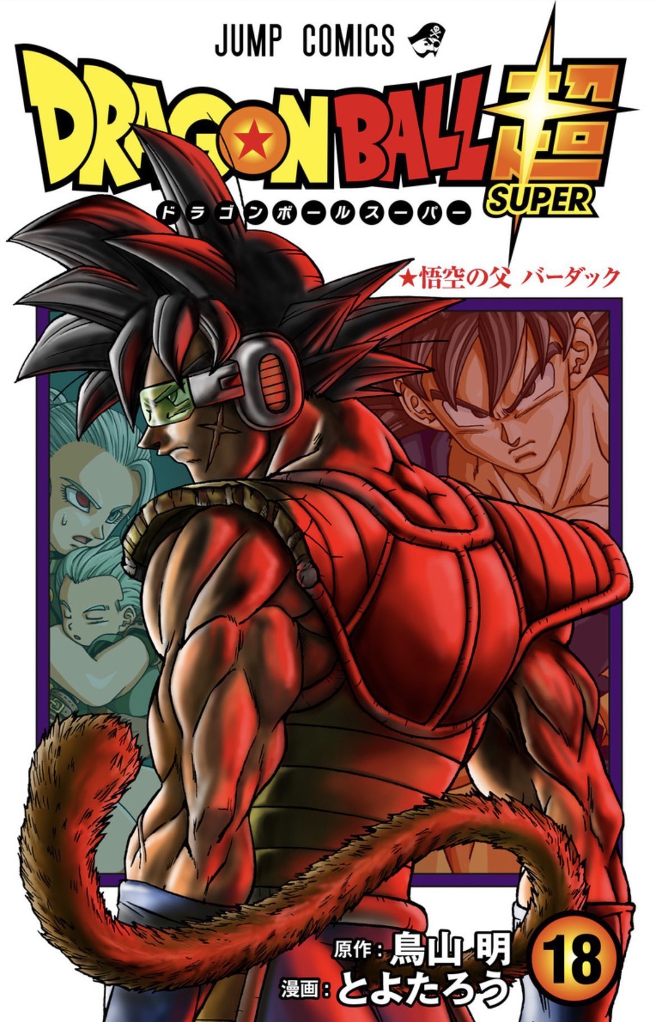 Dragon Ball Super Manga Presenta Su Increible Volumen 18 Con Bardock En