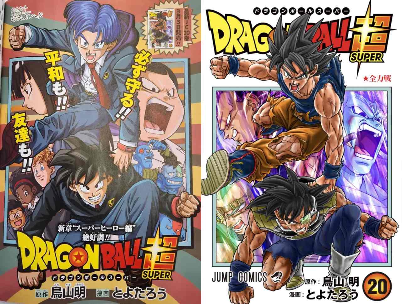 Dragon Ball Super Goten Y Trunks Homenajean La Portada Del Volumen 20