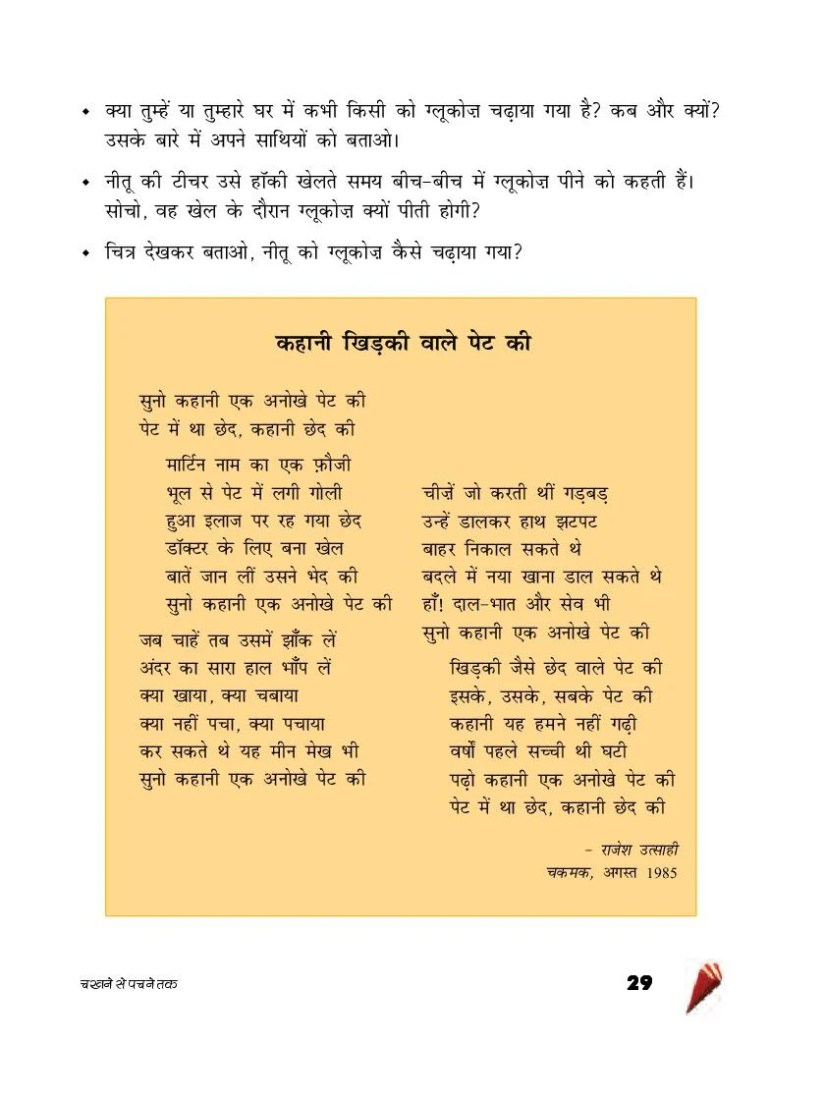 Ncert Book Class 5 Evs Chapter 3 From Tasting To Digesting चखने से