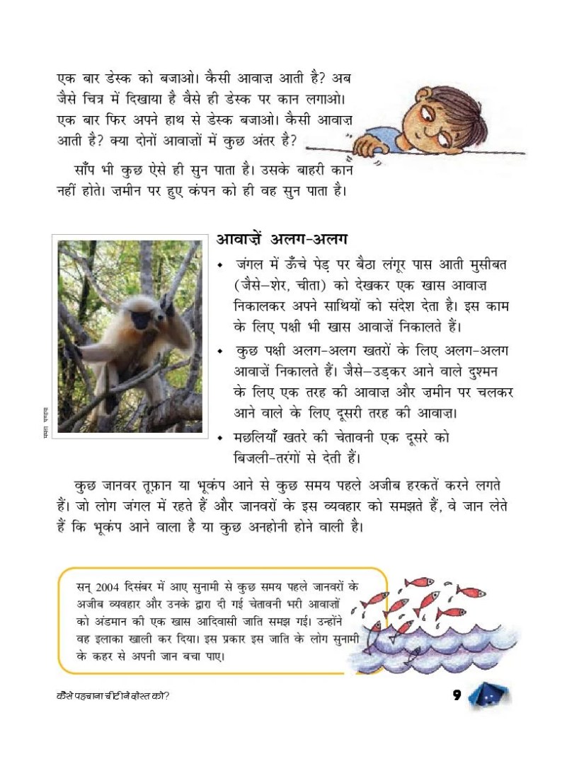 Ncert Book Class 5 Evs Chapter 1 Super Senses कैसे पहचाना चींटी ने