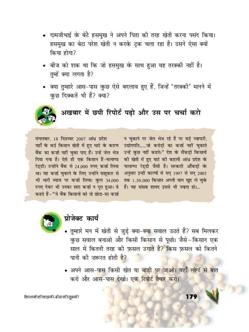 Ncert Book Class 5 Evs Chapter 19 A Seed Tells A Farmers Story