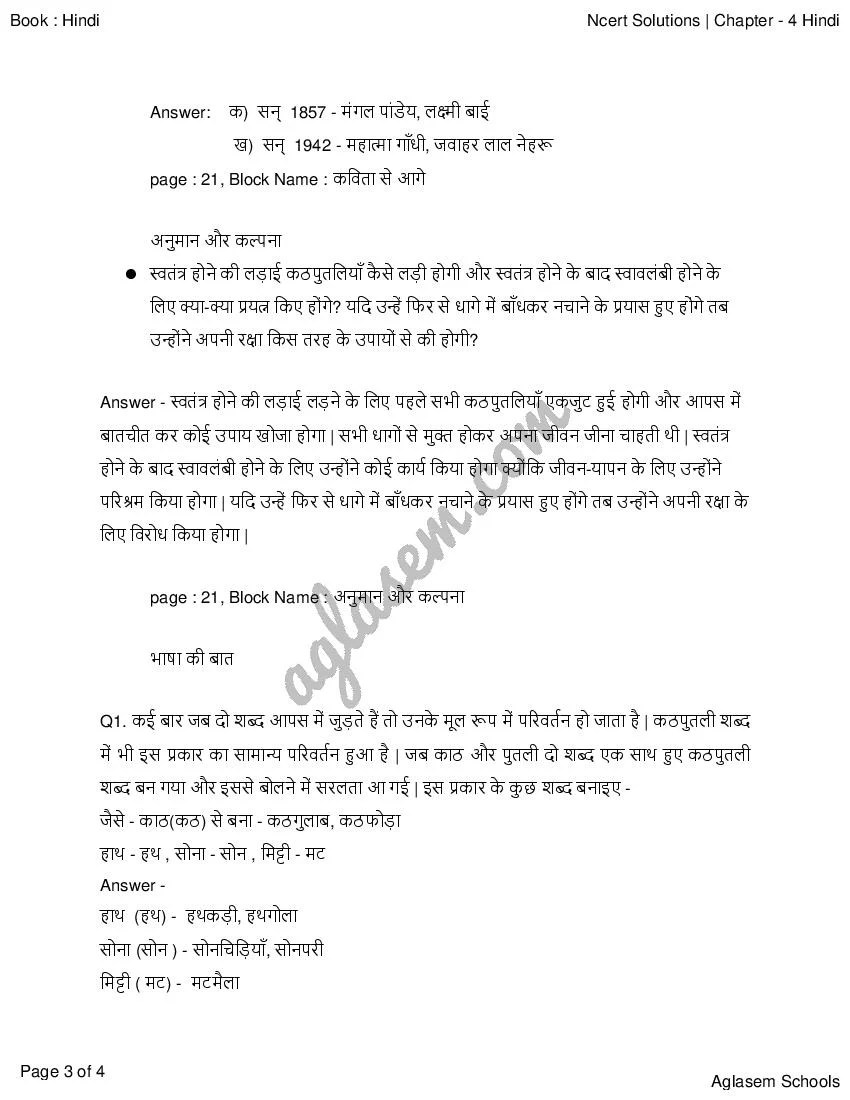 Rbse Solutions For Class 7 Hindi हिंदी वसंत Chapter 4 कठपुतली Hindi