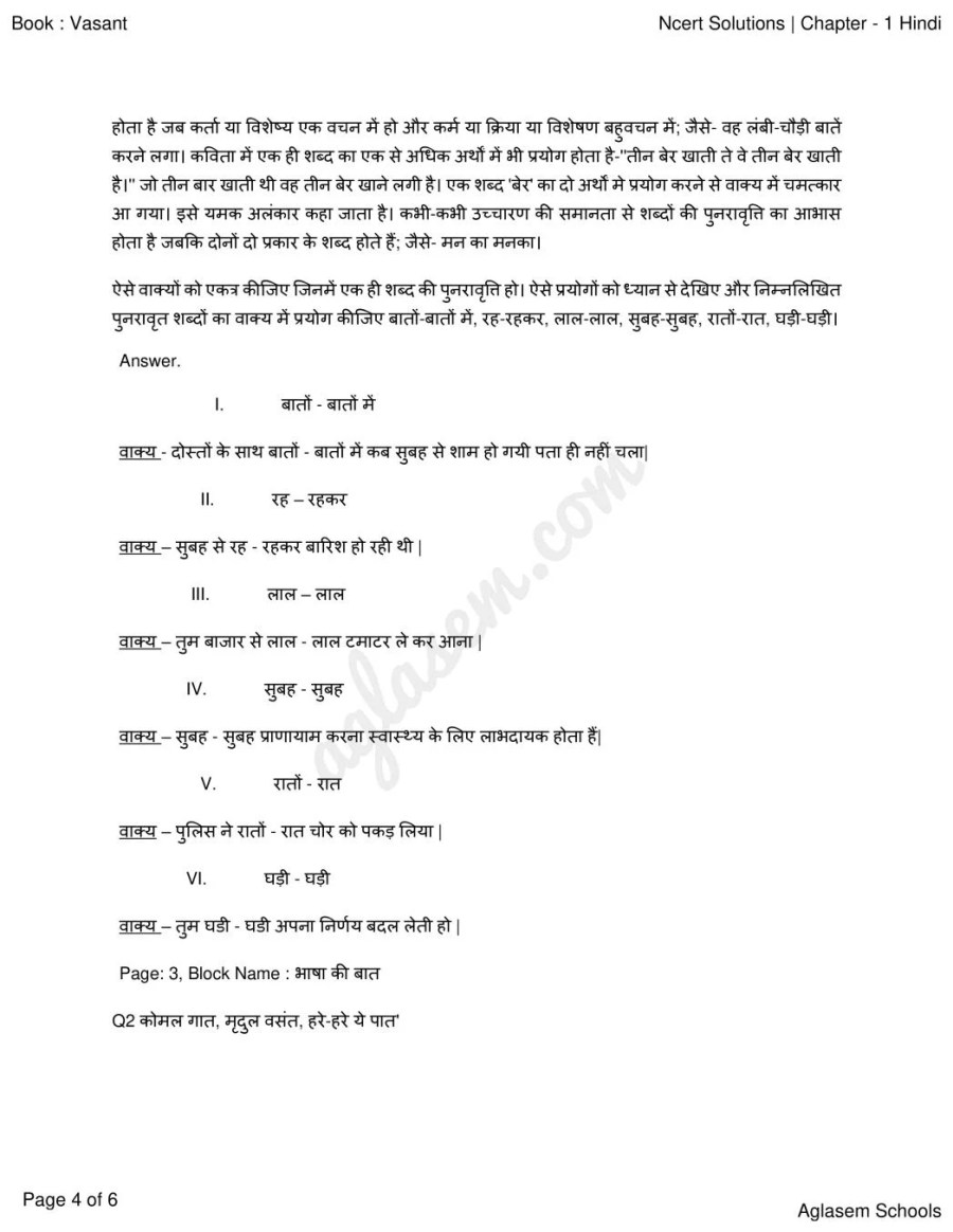 Ncert Solutions For Class 8 Hindi Chapter 1 ध्वनि All Book Solutions