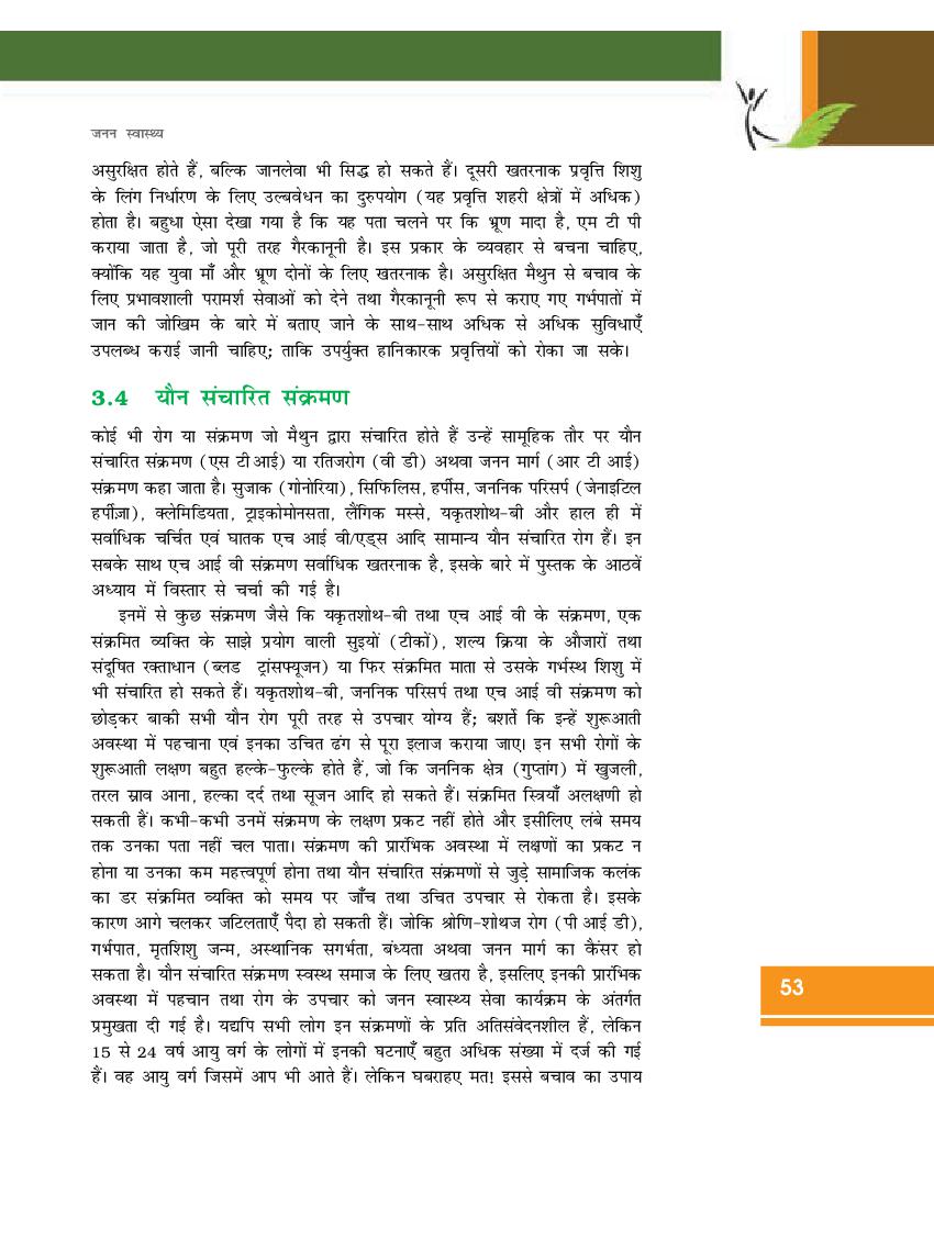 Up Board Book Class 12 Biology जीव विज्ञान Chapter 3 मानव जनन