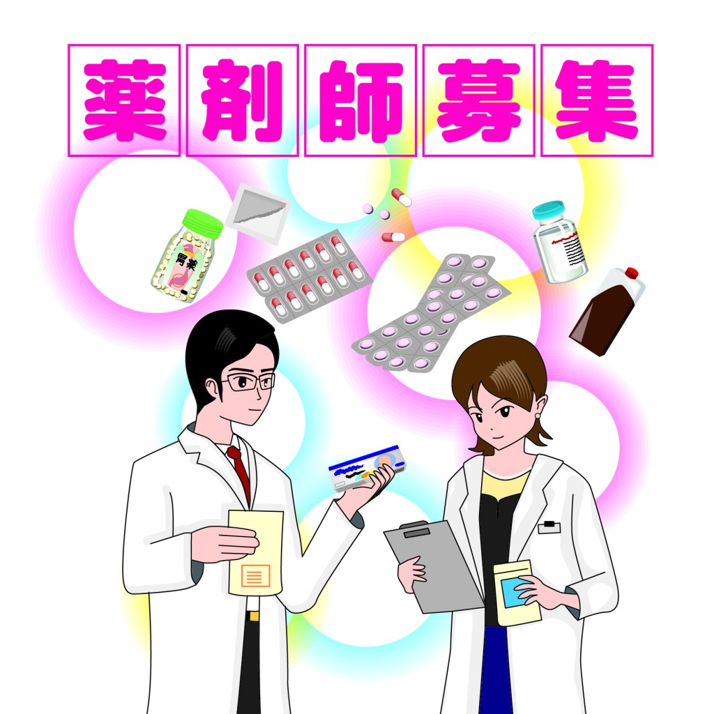 薬剤師募集要項 パート 中央薬局 大府