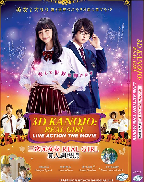 【dvd】3d Kanojo Real Girl Live Action Eng Sub Advdshop