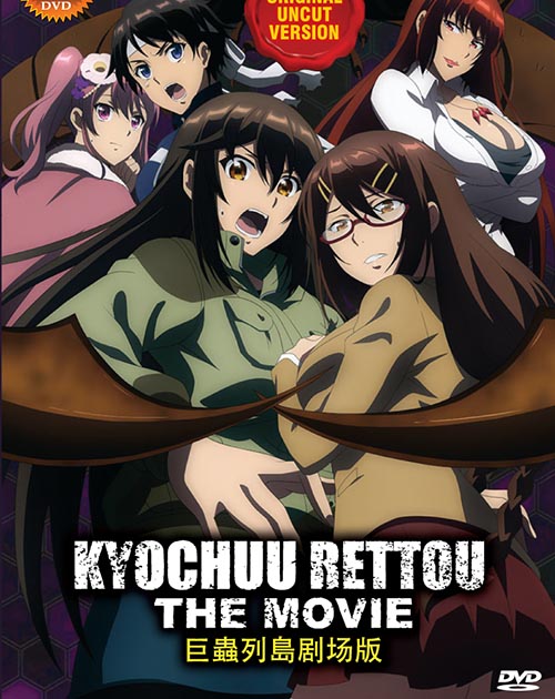 【dvd】kyochuu Rettou The Movie Eng Sub Advdshop