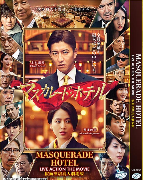 【dvd】masquerade Hotel Live Action Eng Sub Advdshop