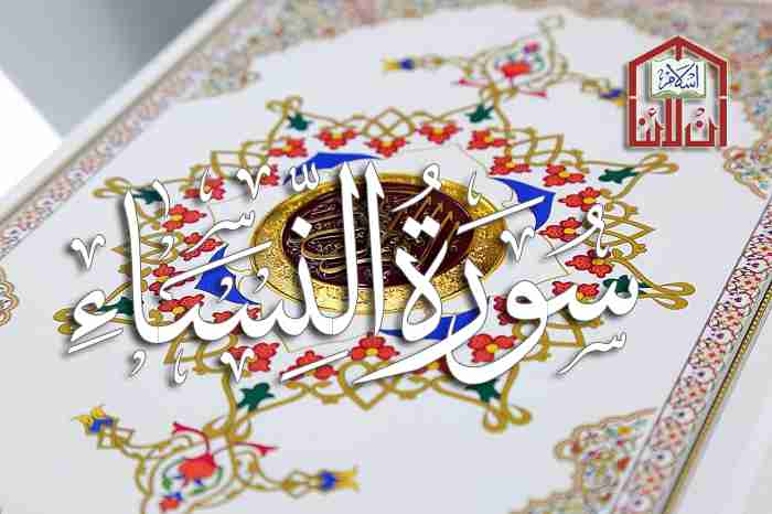 Surat An Nisa Ayat 59 Surat An Nisa 59 Surah An Nisa 59