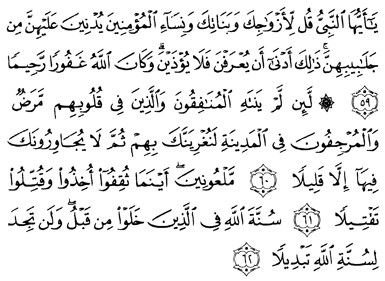 Tulisan Arab Surat Al Ahzab Ayat 35 40 Bacaan Terjema