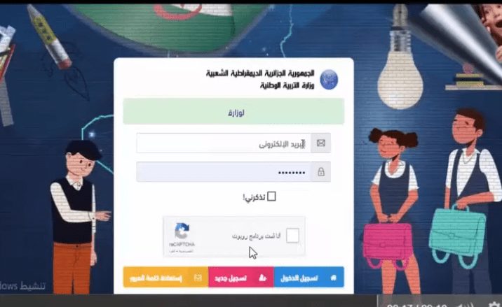 موقع فضاء أولياء التلاميذ كشف نقاط الفصل الأول 2021 الجزائر حساب معدل