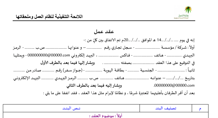 نموذج عقد العمل الموحد مدونة المناهج التعليمية