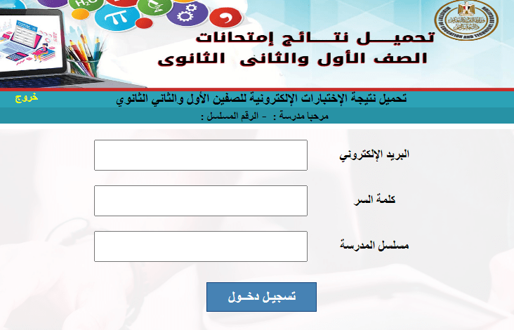 التعليم المصرية تعلن درجات الامتحانات الالكترونية لـ الصفين الأول