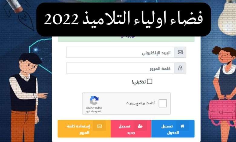 موقع فضاء اولياء التلاميذ 2022 كشف النقاط الفصل الثالث لجميع الطلاب في