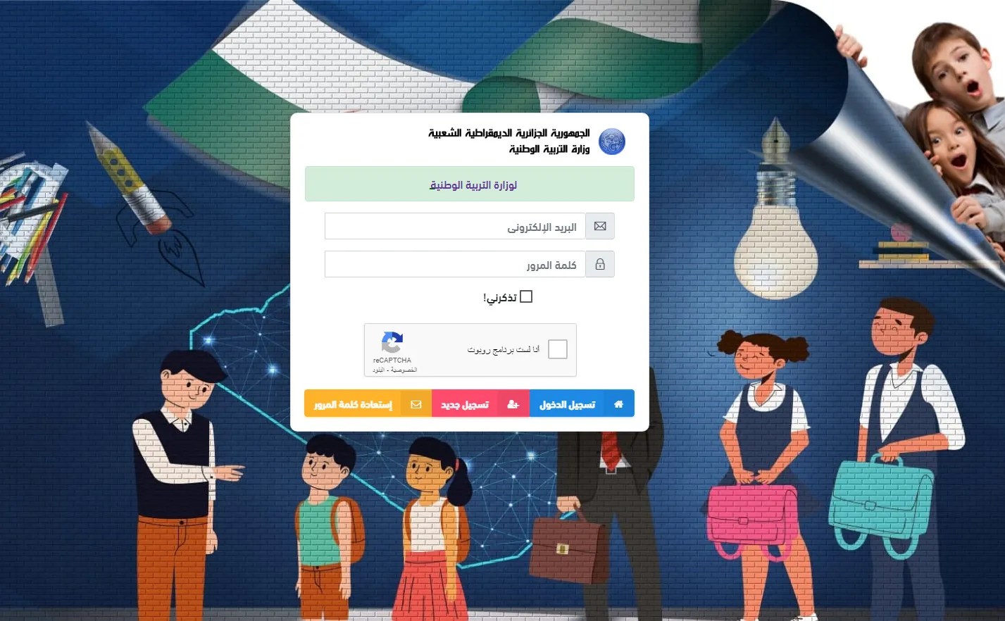 موقع فضاء أولياء التلاميذ للإطلاع على النتائج كشف النقاط 2022 الجزائر