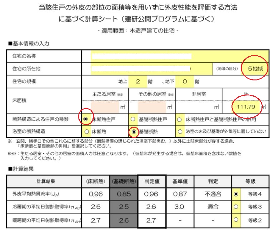 「外皮の面積を用いずに外皮性能を評価する方法」を計算してみた！ Archi