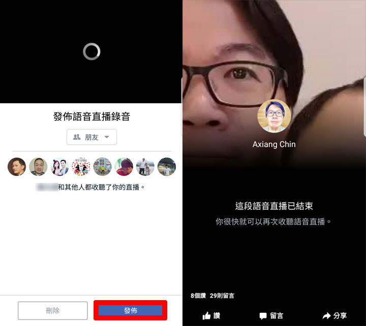 Fb 線上廣播輕鬆玩！facebook 新開放「語音直播」讓你不露臉也能暢所欲言！ 阿祥的網路筆記本