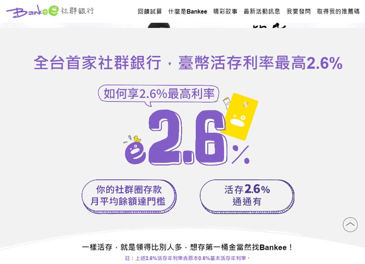 《遠傳friday理財》攜手遠東商銀 Bankee 數位帳戶，打造全台首家「開放銀行」，二階段應用上線！ 阿祥的網路筆記本