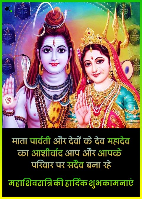 Best Collection Shivratri Wishes Images And Shayari In Hindi