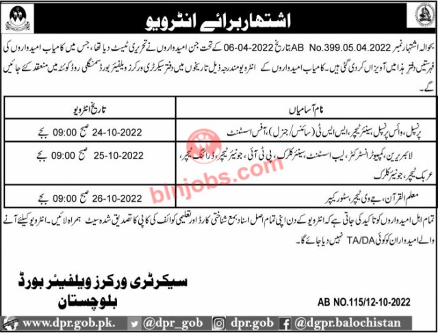 Workers Welfare Board Wwb Balochistan Interview Schedule 2022