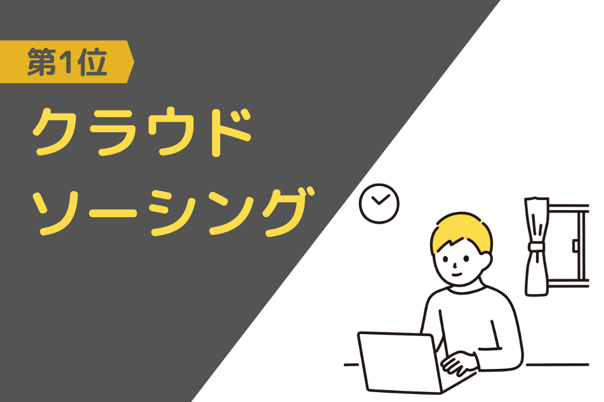 男性におすすめの副業ランキング15選比較！選び方や口コミも紹介 Workship Magazineワークシップマガジン