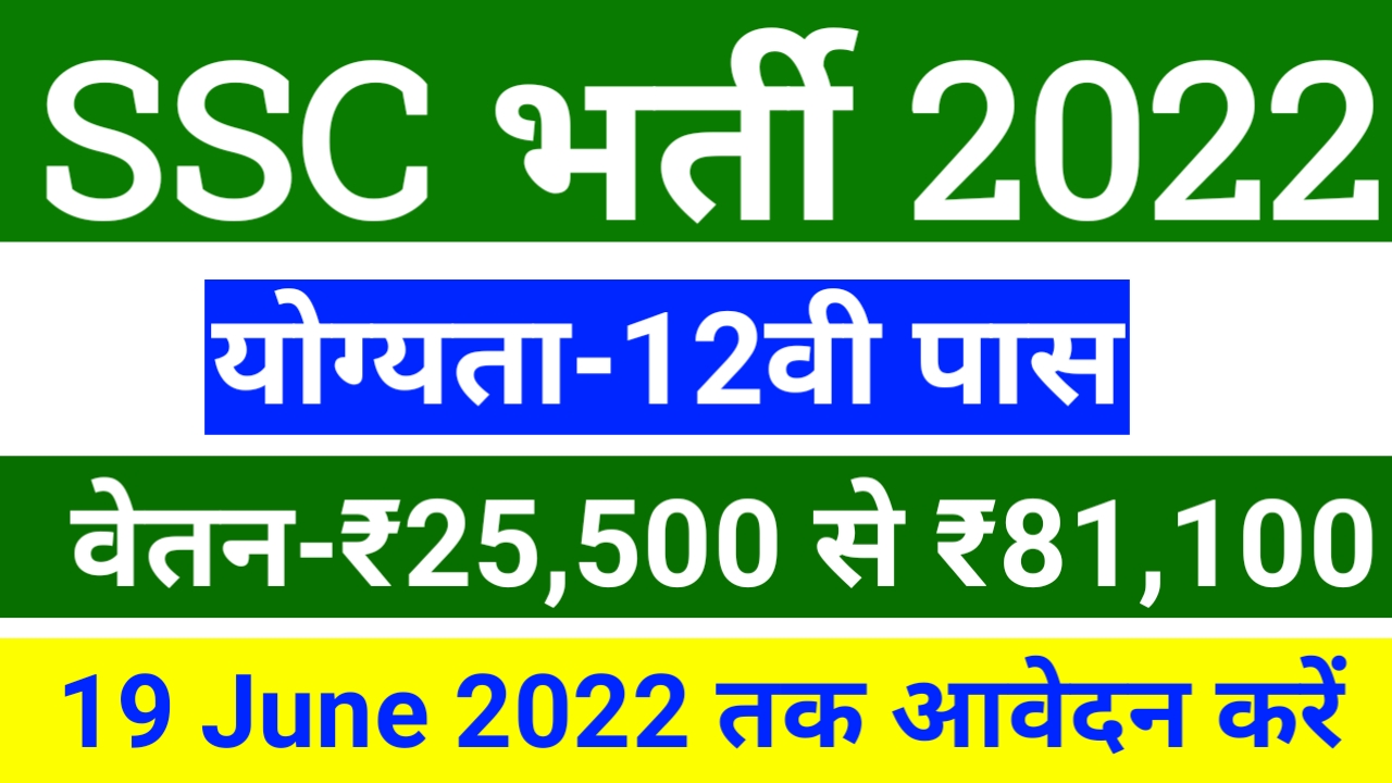 Ssc Selection Posts Phase X Recruitment 2022 Apply Online Link For