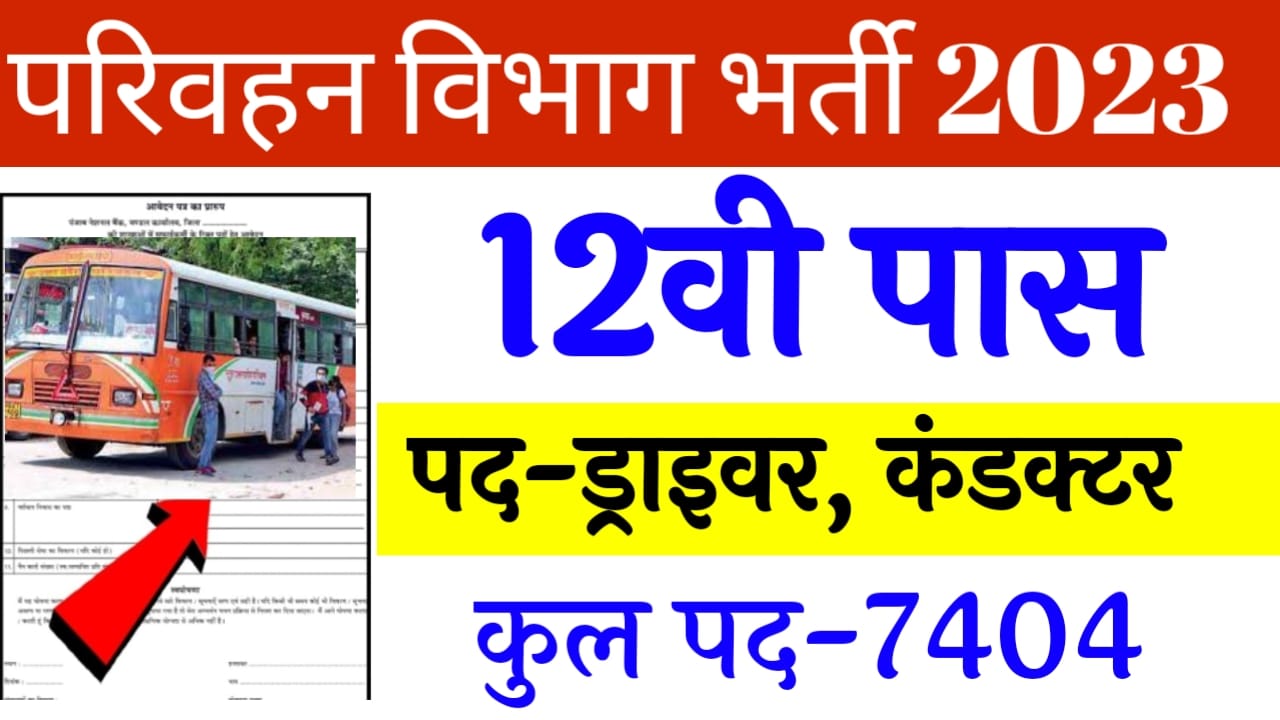 Gsrtc Recruitment 2023 Apply Online For 7404 Posts