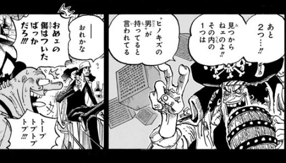 【one Piece 1081】『火ノ傷の男』は残りのポーネグリフを持っている！その正体は？「真っ黒な船は流石にドラゴンで合ってるでしょ」「元