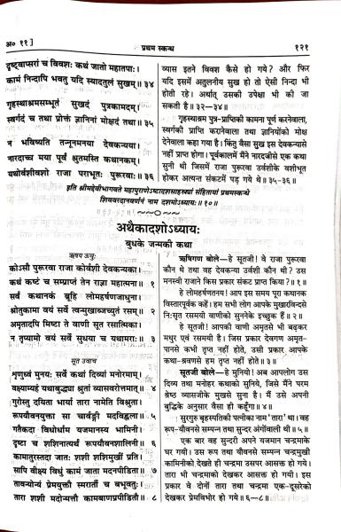 Shrimad Devi Bhagwat 2 Bhag Code 18971898 Gita Press