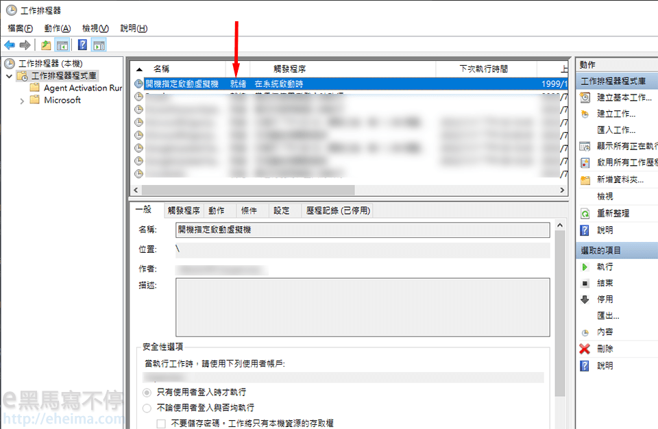 Virtualbox 如何開機後自動啟動虛擬機【windows排程設定教學】 E黑馬寫不停