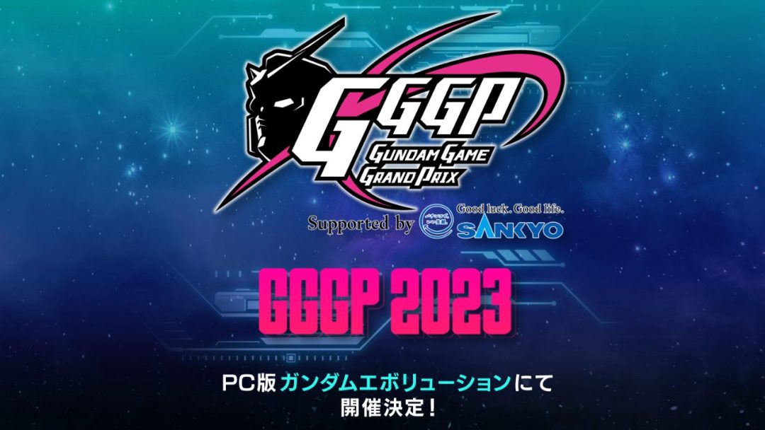 ガンエボ：pc版大会gggp 2023のフォーマット発表 賞金総額700万円 で11月エントリー開始 プレイオフ・スプリット2は