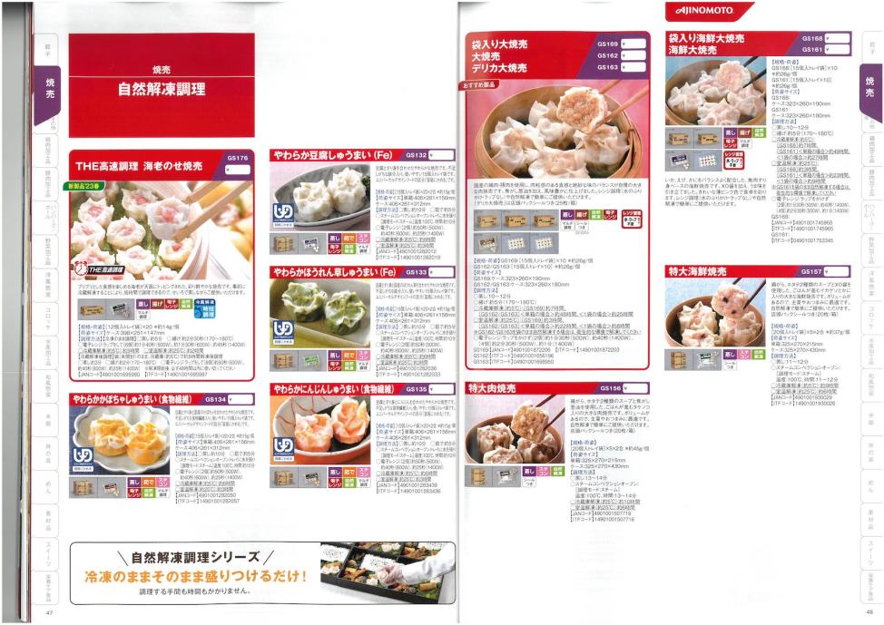 味の素冷凍食品 Ajinomoto Food Service 2023 Spring 冷凍食品カタログcom