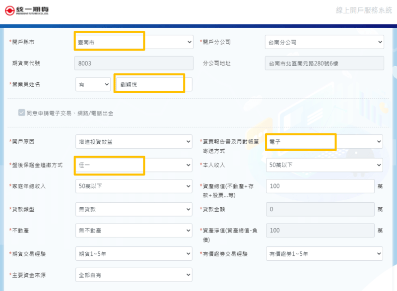 開戶方式 穎悅katherine小資族學期貨交易