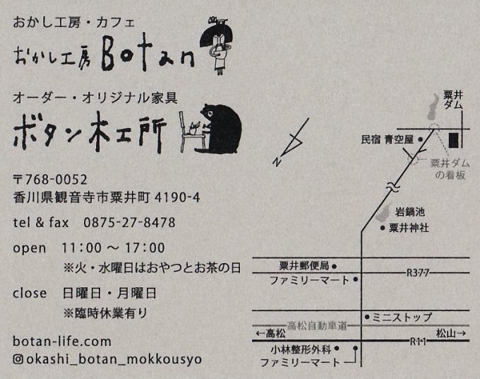 駐車場は猫の集会所にもなっているカフェ『おかし工房botan』 フミ調